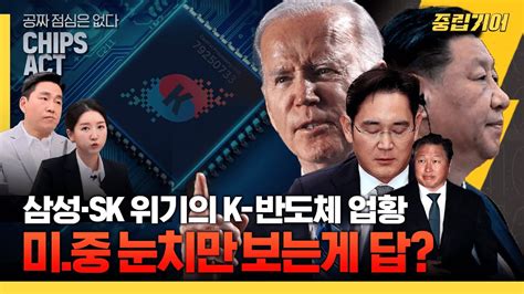 위기의 삼성 최악의 한국 반도체 업황 미국과 중국 눈치 보는 게 답인가 Youtube