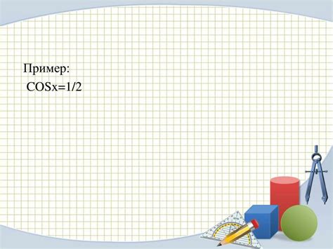 Шаблоны для презентаций Powerpoint математика