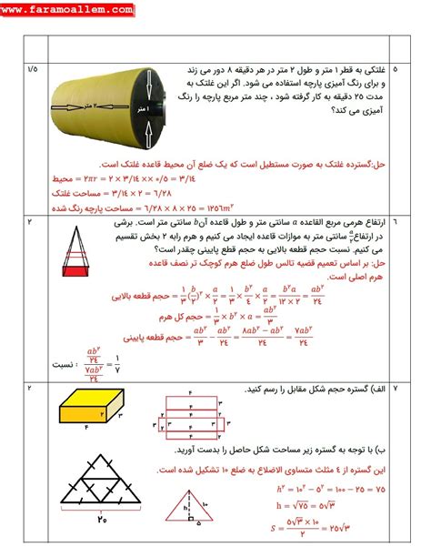 نمونه سوال ریاضی نهم فصل 8 پاسخ تشریحی صفحه 6 فرامعلم 📚⭐️