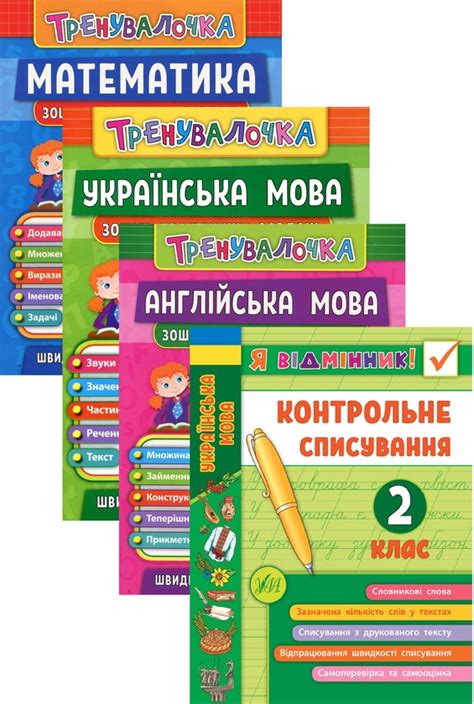 «Книга Тренувалочка 2 клас комплект із 4 книг Інна Даніліна купити за ціною 128 грн на