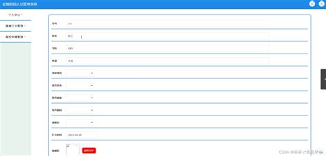 毕设项目：疫情校园人员管理系统jspjavaspringmvcmysqlmybatis Csdn博客