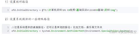 C功能类openfiledialog用法openfiledialog 默认路径 Csdn博客