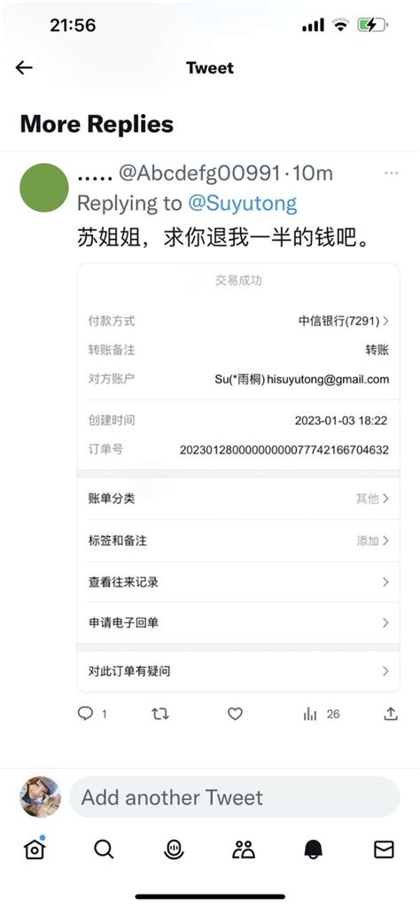Suyutong on Twitter 现在推特上的这只畜牲 Abcdefg00991 也在伪造这种不需要智商都可以看出来是假转款