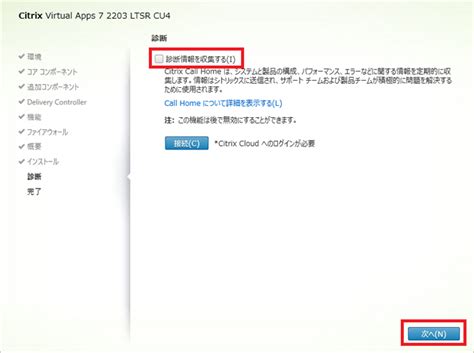 Citrix Virtual Apps And Desktops 7 2203 Ltsr の新規インストール手順の一例（virtual Delivery Agent ） アシスト