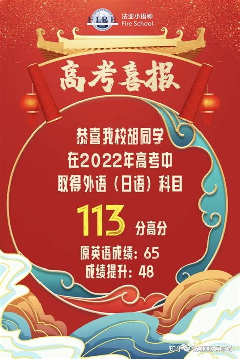 成都学日语！2022高考喜报连连！法亚高考日语斩获佳绩，131分高分出炉！ 知乎