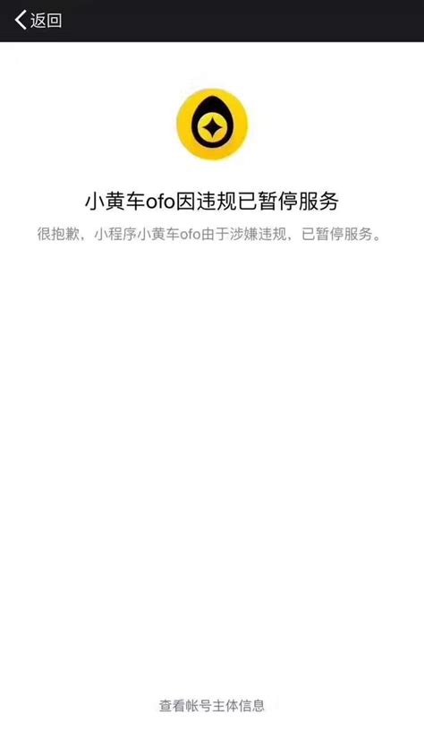 馬化騰和朱嘯虎朋友圈互懟 然後ofo就被微信封殺了？ 每日頭條