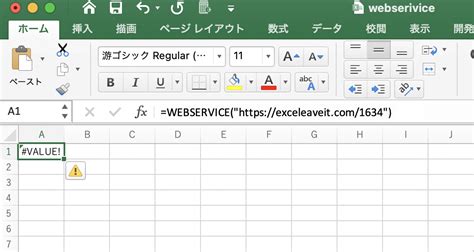 Webservice関数を使ってweb情報をexcelに取り込む Excelapi”が超便利！！ Excelの時短ツール開発なら『せるワザ
