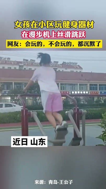 😲女子小区玩健身器材，在漫步机上丝滑跳跃，网友：眼睛会了身体不会 万万没想到 运动 China Focus 上海 世界的聚焦点 Youtube