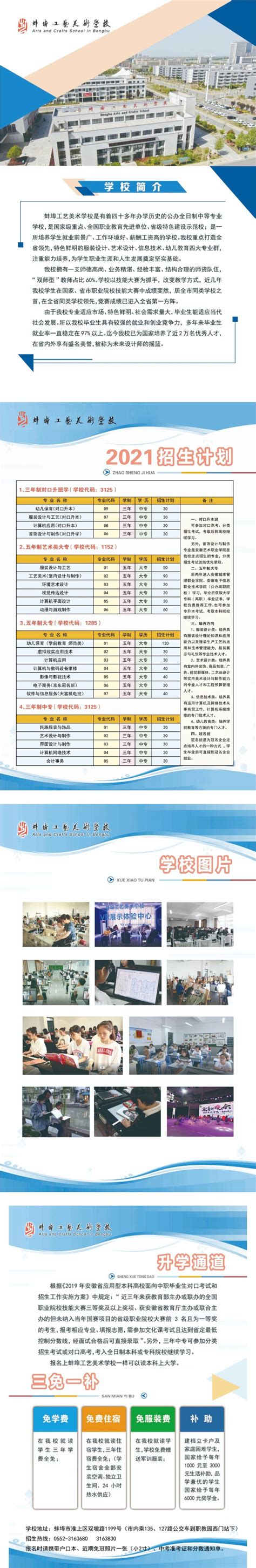 蚌埠工艺美术学校2021年招生简章 职教网