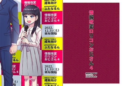 【50 Off】情報改変 リコンおじさん4 [ふたなるん] Dlsite 同人 R18
