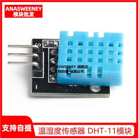 Dht11温湿度传感器 Dht 11模块电子积木数字输出电压33v 5v虎窝淘