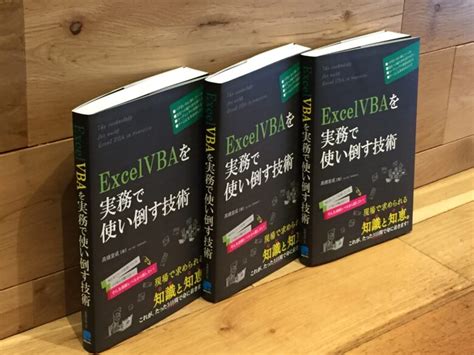 Excelvba本を一冊書くには、どれだけの文字数と、どれだけの時間が必要だったか 隣it