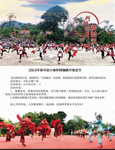 2018年弥勒可邑小镇杯阿细跳月赛装节，千人篝火晚会、欢迎来弥勒可邑小镇跳舞！ 搜狐大视野 搜狐新闻