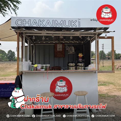 Chakaimuk ชาไข่มุกดอทคอม Added Chakaimuk ชาไข่มุกดอทคอม