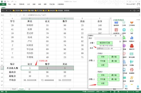 Excel小程序 快速统计 Wps和excel小程序商店办公插件
