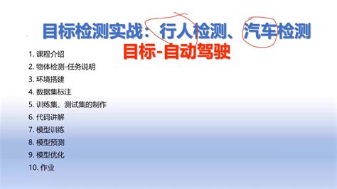 认识yolov5框架 搞定系列 yolov5目标检测封装成类调用 csdn在线视频培训