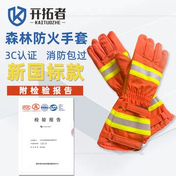 森林防火手套抢险救援森林消防防火扑火手套 阿里巴巴
