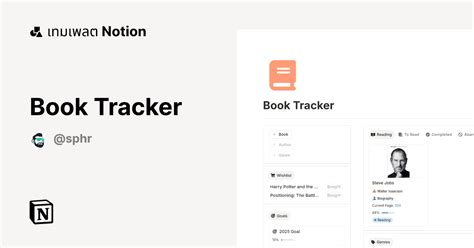 เทมเพลต Book Tracker โดย Sphr มาร์เก็ตเพลส Notion