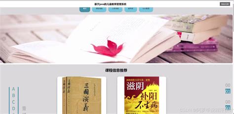 基于djangovuevue基于技术的儿童线上学习系统的设计与实现【开题报告程序论文】 计算机毕设 Csdn博客