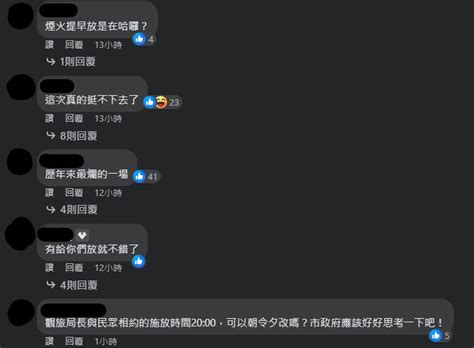 國慶焰火提早與3人有關 網轟：歷年最爛 鏡週刊 Mirror Media