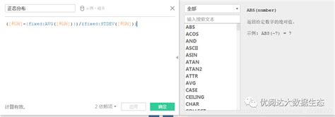 举个栗子！tableau 技巧（110）：两种方法实现 正态分布 normal distribution tableau正态分布图 csdn博客