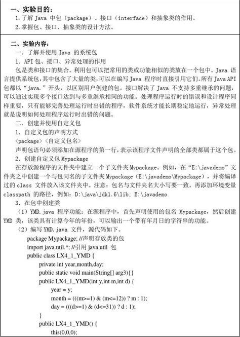 Java实验七word文档在线阅读与下载无忧文档