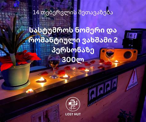 Lost Hut • დაკარგული ქოხი