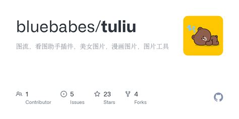 GitHub bluebabes tuliu 图流看图助手插件美女图片漫画图片图片工具