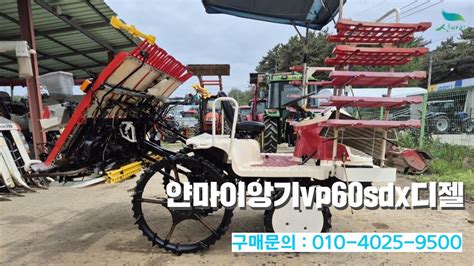 신바람 중고농기계 밴드 지욱 회원님 얀마이앙기vp60sdx디젤 판매 중고농기계 중고트랙터 경운기 이앙기 굴삭기 포크레인 화물차 화물트럭 지게차 직거래 매매 장터 사이트