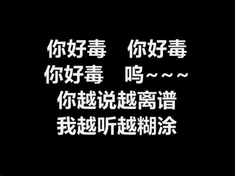 张学友 你好毒 歌词 YouTube