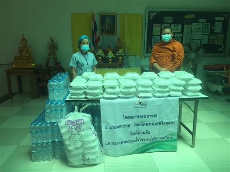 โรงพยาบาลขอขอบพระคุณ โรงพยาบาลมหาราช พระนครศรีอยุธยา