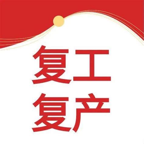 复工复产菏泽公交集团开展复工复产安全大检查 防控 场站 防疫