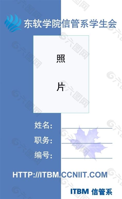 学生会工作证psd设计素材平面广告素材免费下载 图片编号 3034107 六图网