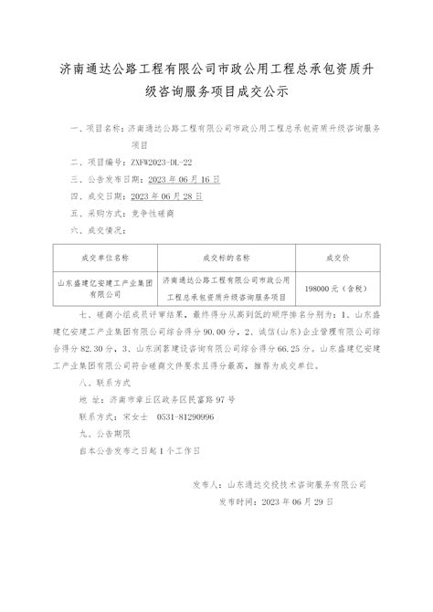 山东通达交通投资发展集团有限公司