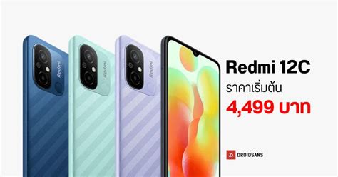 สเปค Redmi 12C มอถอรนเลกแตจอใหญ พรอมแบตอด ๆ และกลอง 50MP เคาะราคาเรมตน 4 499 บาท
