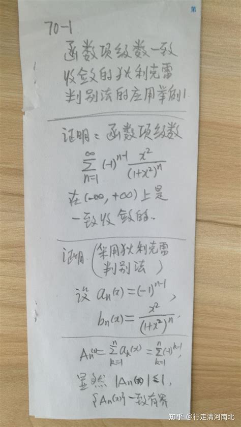 函数项级数一致收敛的狄利克雷判别法的应用举例1 知乎