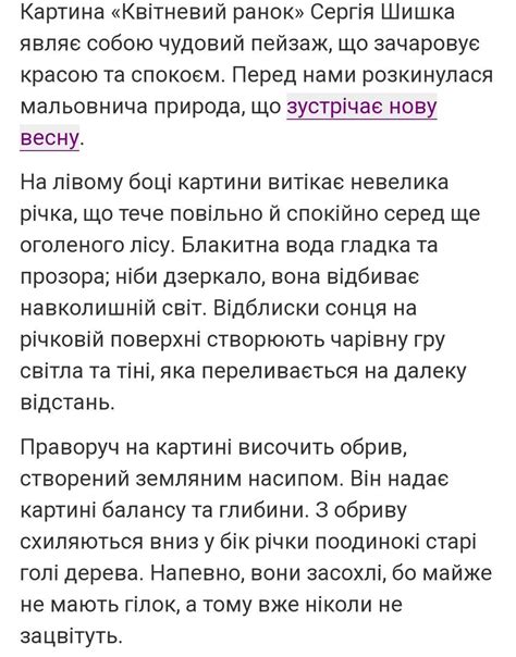 Твір опис природи за картиною Сергія Шишки Квітневий ранок Школьные Знания Com