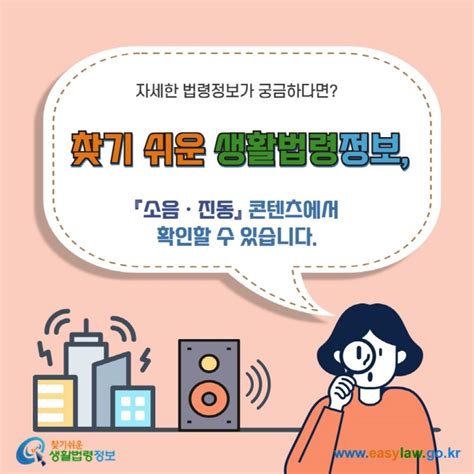 소음ㆍ진동 소음·진동 규제 생활 주변 소음·진동 이동소음 카드뉴스 찾기쉬운 생활법령정보