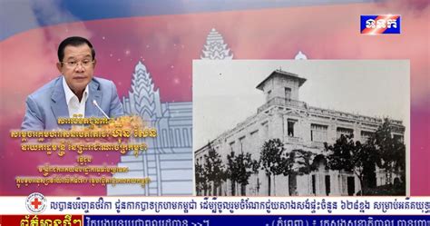 វីដេអូ ៖ សារសម្តេចអគ្គមហាសេនាបតីតេជោ ហ៊ុន សែន អបអរសាទរ ខួបអនុស្សាវរីយ៍លើកទី៧០