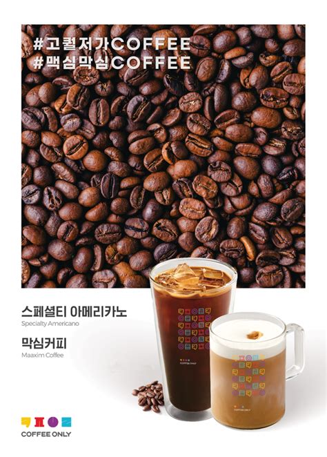 커피온리 ‘스페셜티 커피 공급 커피온리 소식