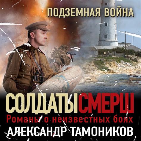 Подземная война