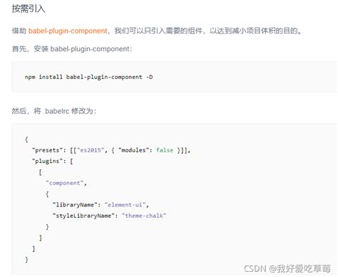 Babel Plugin Component 按需导入自定义组件 Csdn博客