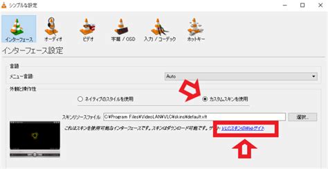 Vlc Media Playerのスキン変更方法 ニビキツネ