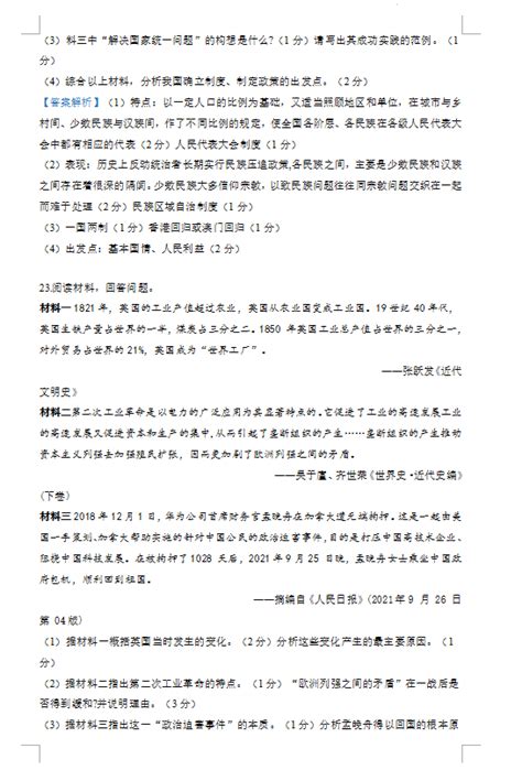 2023年盐城市中考历史试卷真题及答案 4221学习网