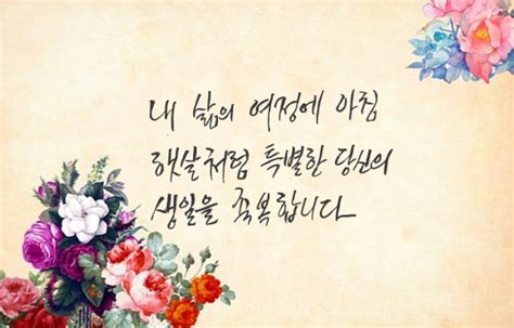 생일 축하 문구멘트 글귀 메시지 모음 특별한 감동을 주는 생일 축하 글 네이버 블로그