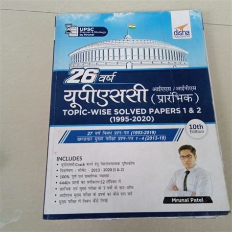 Buy Upsc Prelims Solved Paper Book Online From Whats In Your Story