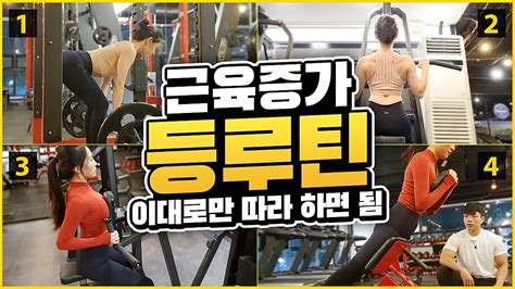 여자 헬스장 운동순서 등운동 루틴편 숨막히는 뒤태 만들기 네이버 Tv