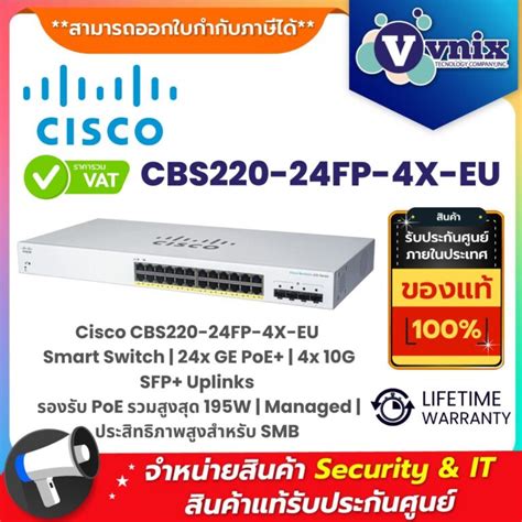 Cisco สวิตช์ รุ่น Cbs220 24fp 4x Eu Cbs220 Smart 24 Port Ge Full Poe 4x10g Sfp By Vnix Group