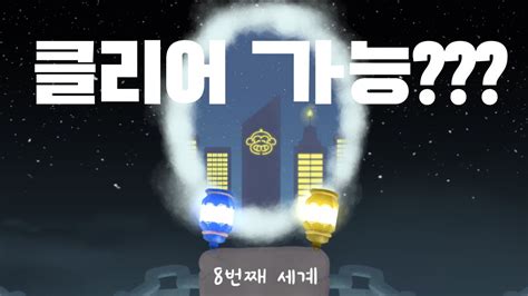 얼불춤 공식맵 8단계 깰 수 있는 사람만 들어오세요 Youtube