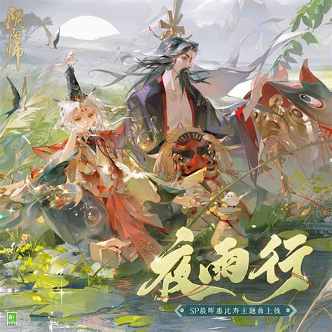 陰陽師 Onmyoji